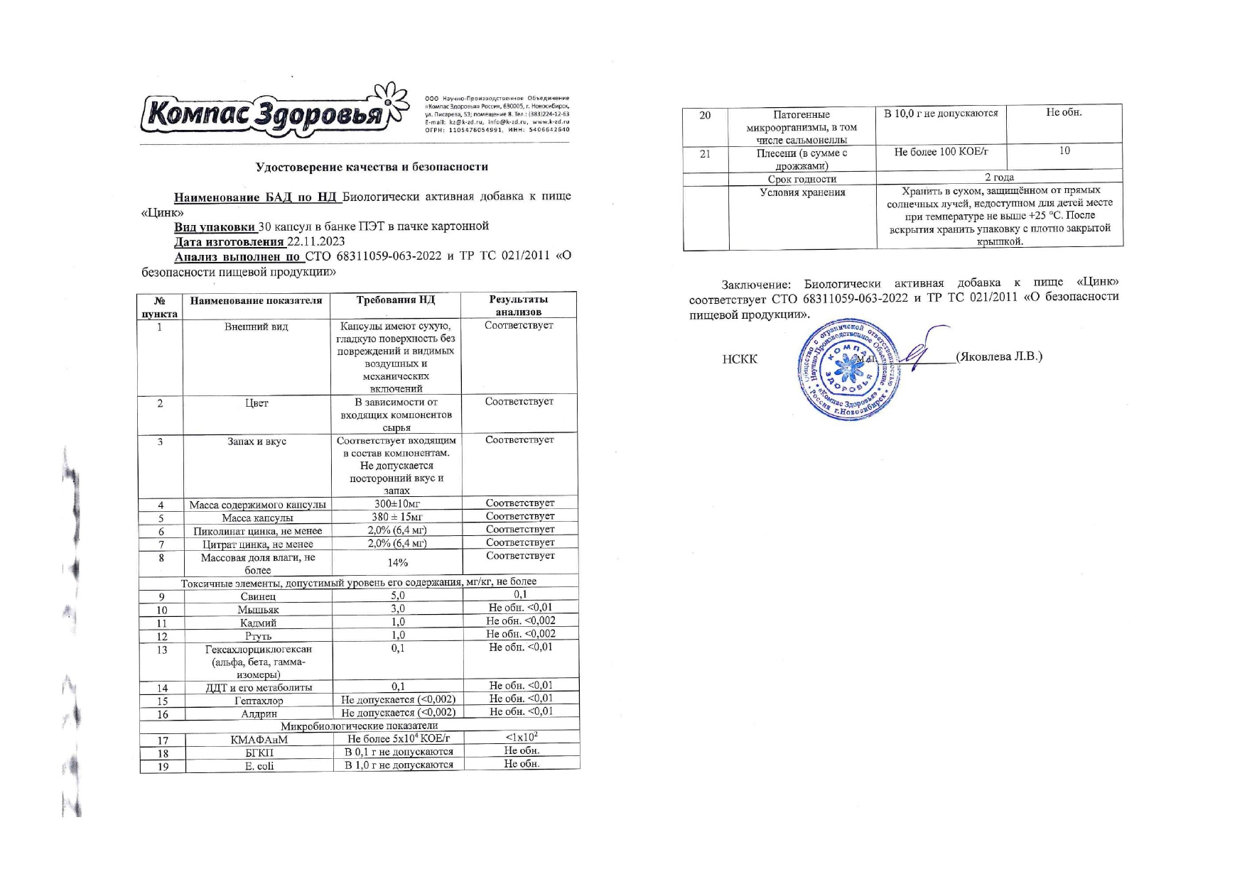Цинк (Пиколинат цинка + дигидрокверцетин) 30капс х 380мг БАД "Компас ...